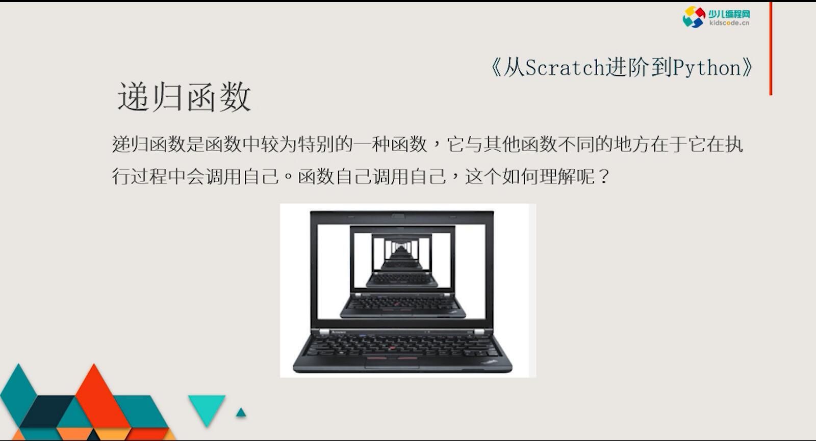 《从Scratch进阶到Python—基础篇》第十章递归函数