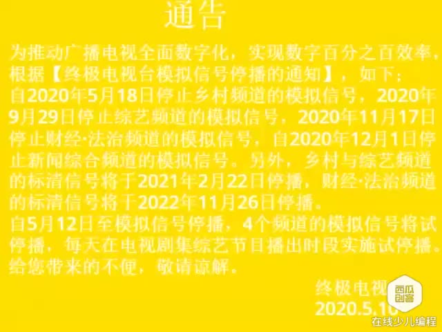终极电视台模拟信号开始不定时试停播