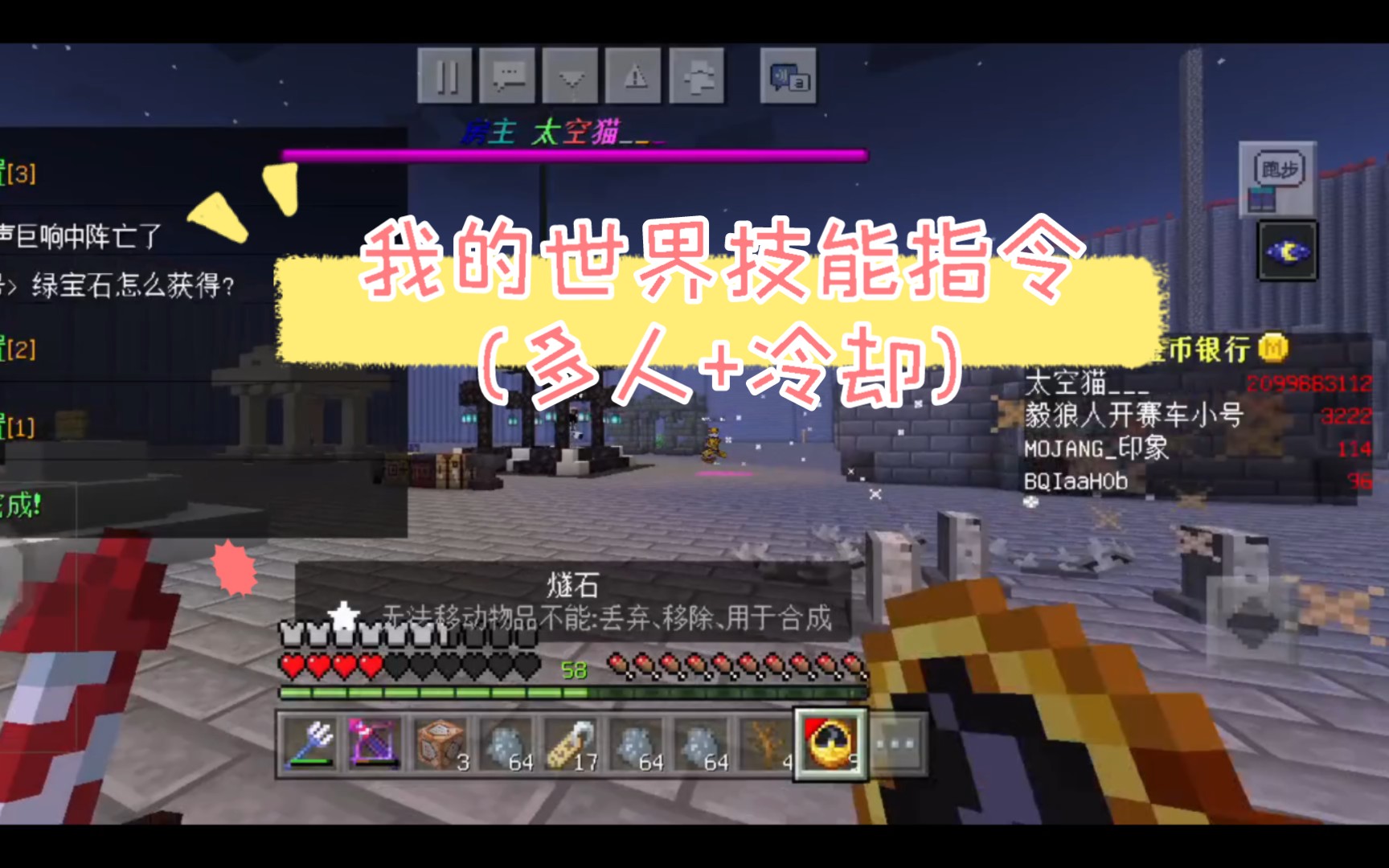 我的世界技能指令(多人可用,有冷却)