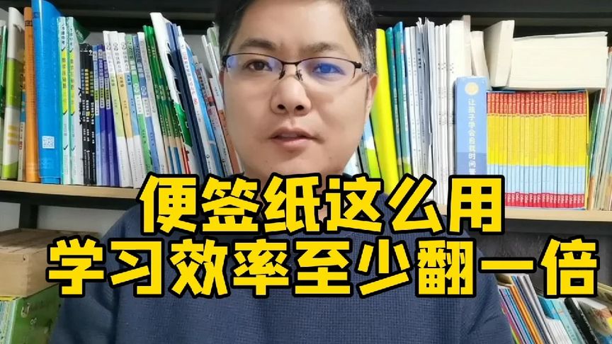 便签纸这么用,学习效率至少翻一倍
