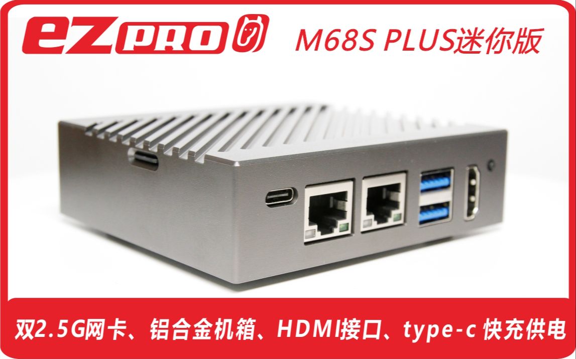 小马软路由、M68S PLUS迷你版、RK3568、双2.5G网卡、网络播放...