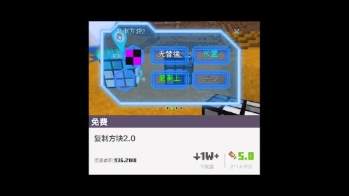 我的世界手机版免费生存模组推荐:老玩家必备模组—复制方块2.0