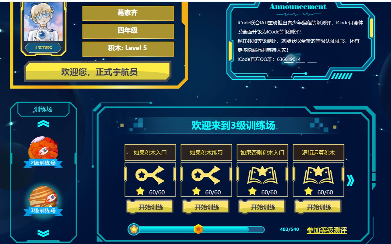 icode 1级训练场变量入门