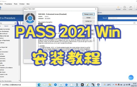 PASS Pro 2021| Win版 | 分析及样本量计算软件 | 安装教程