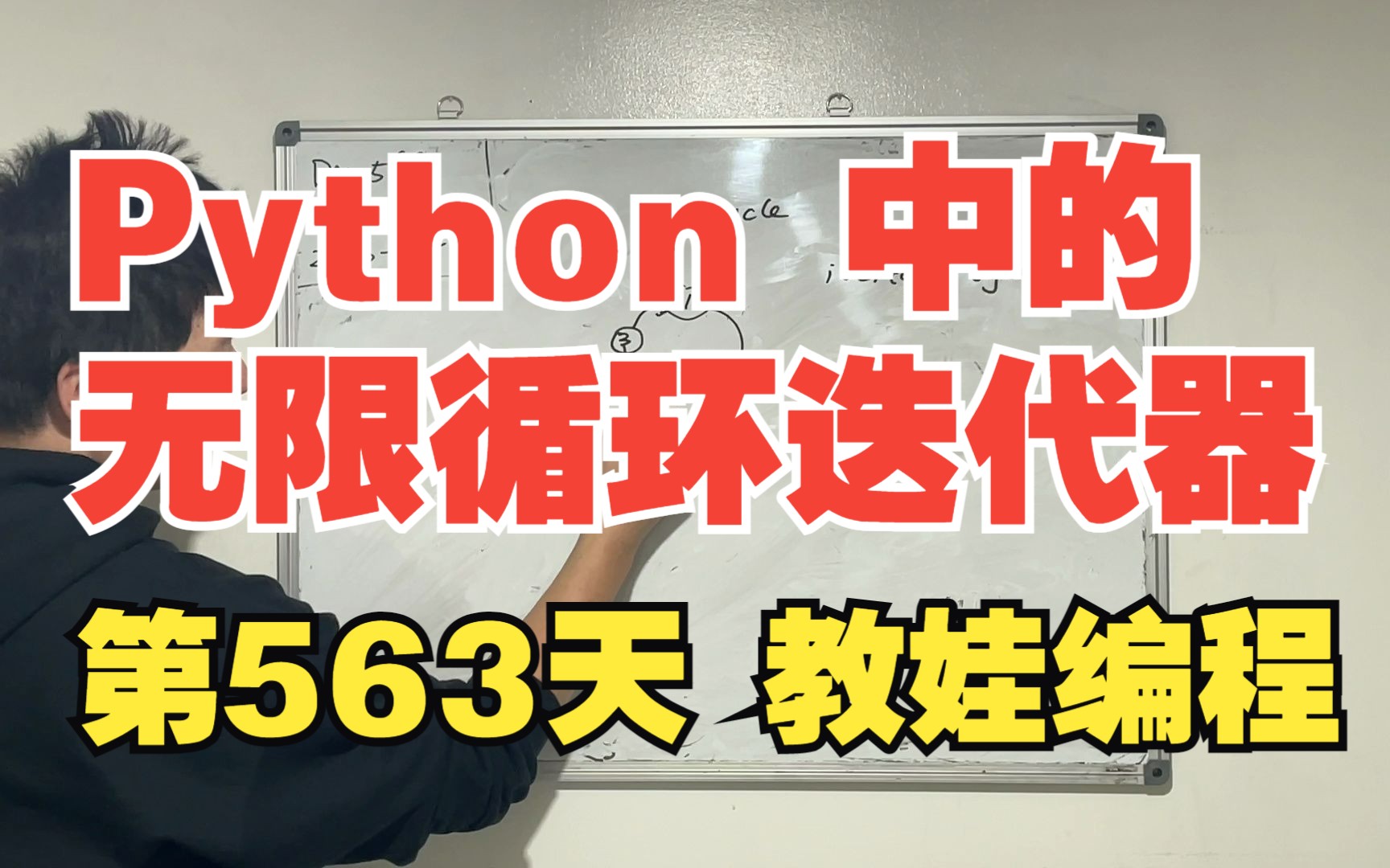 第563天 教娃编程 - Python 中的无限循环迭代器(itertools.cycle)