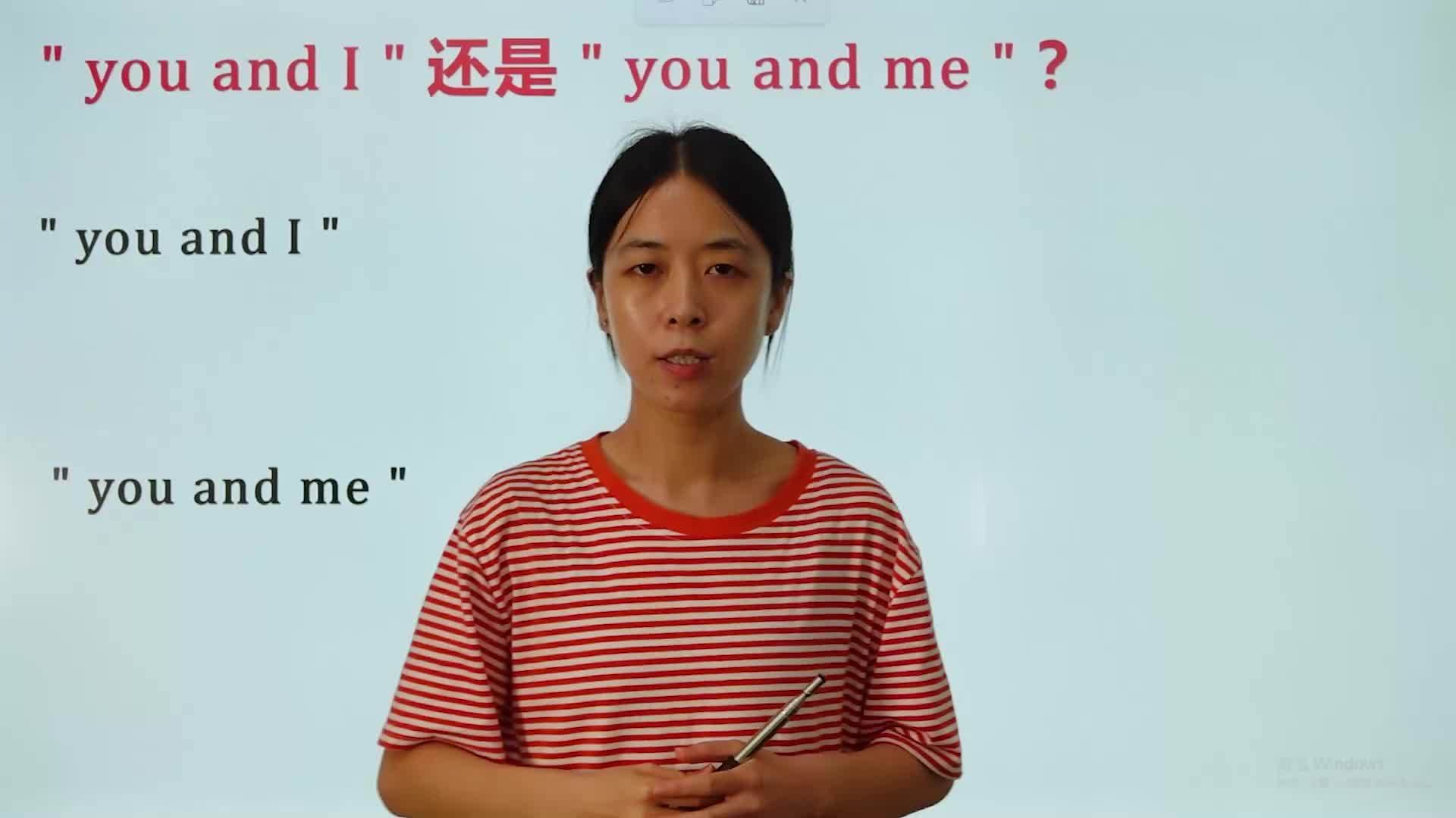 you and I还是you and me