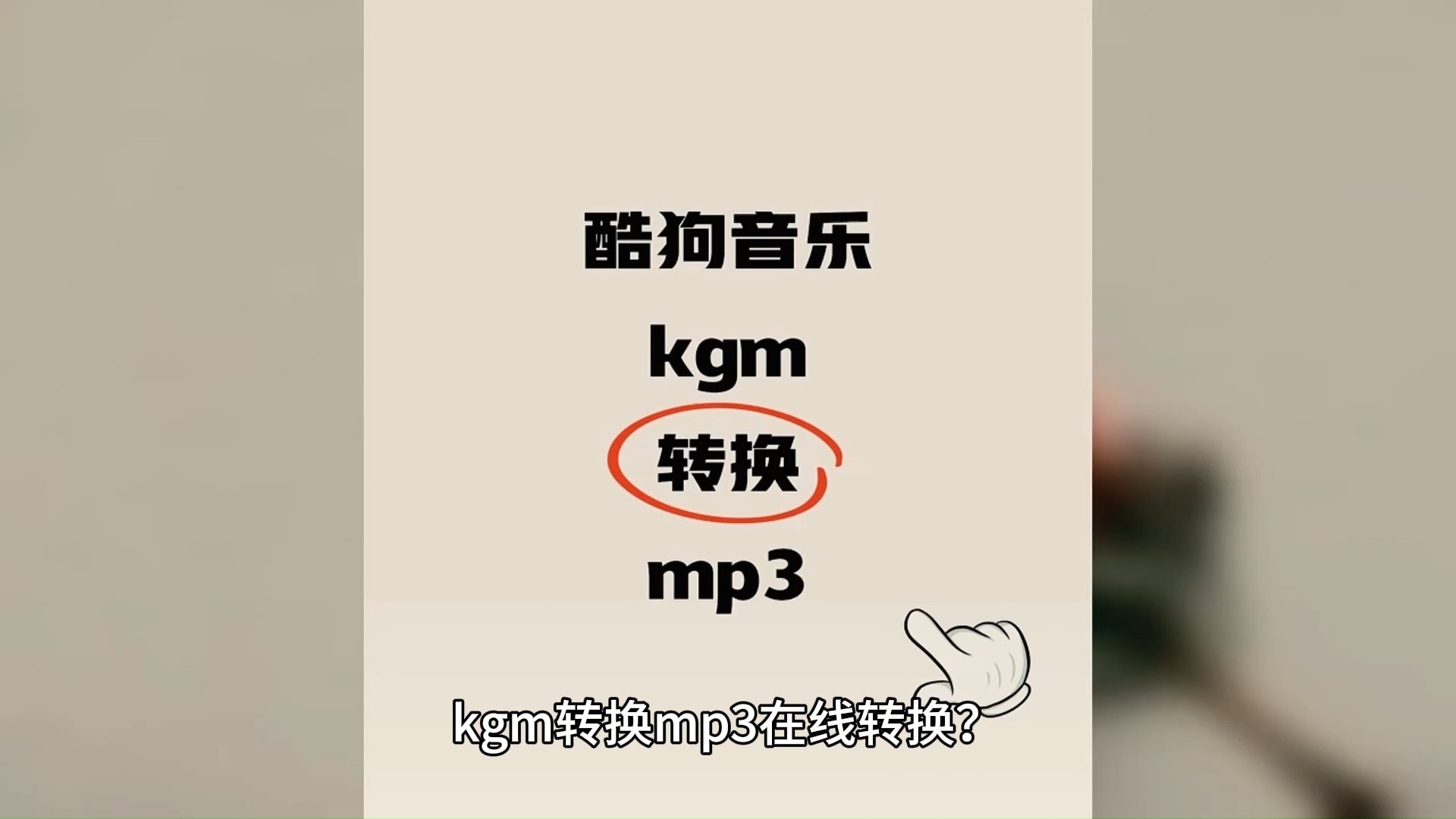 手机酷狗怎么下载mp3格式歌曲?酷狗怎么下载mp3格式手机版?