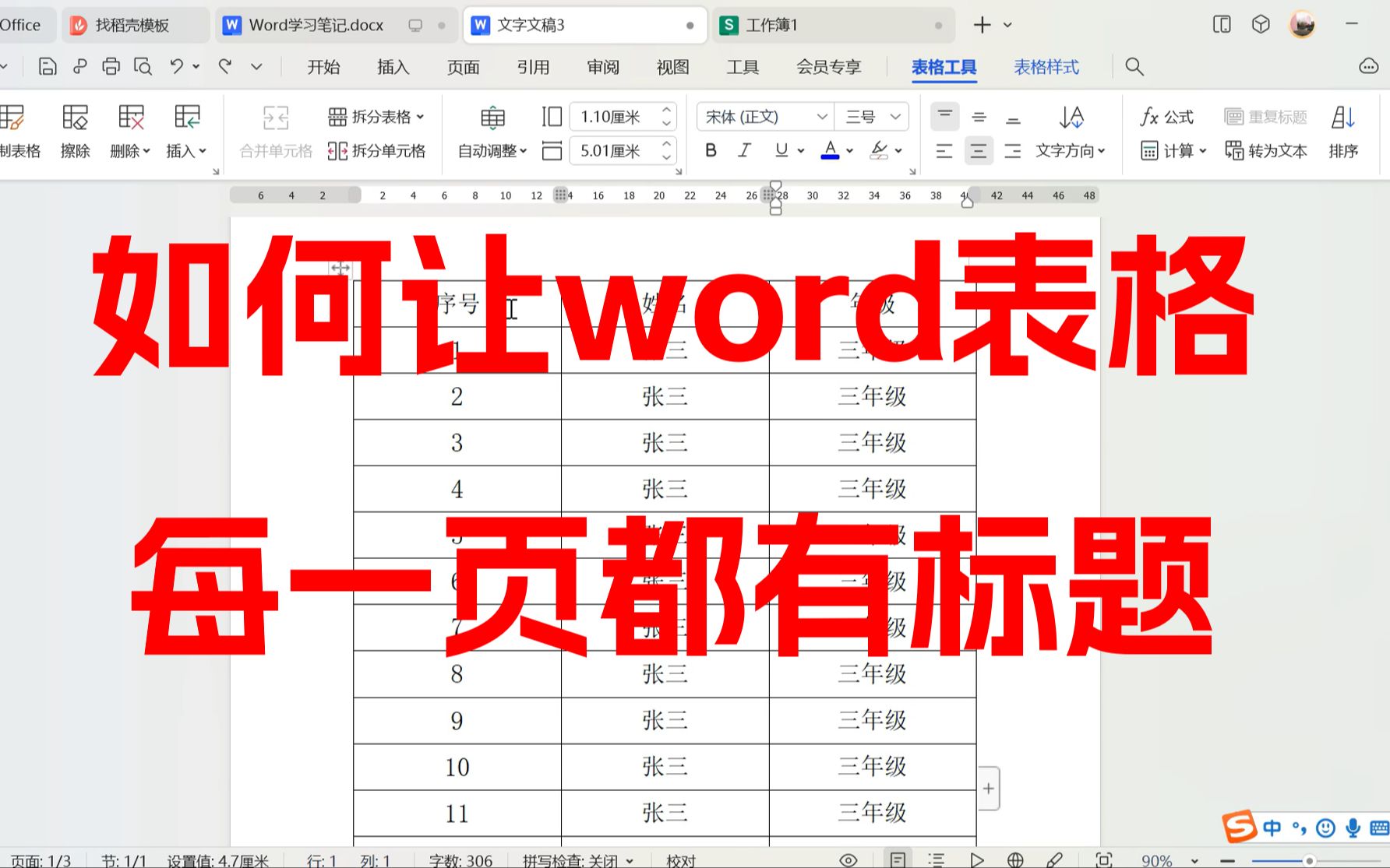 27.如何让表格每一页都有标题?记住中的WPS中的标题行重复功能!