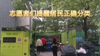 信义房屋社区服务:瑞虹新城垃圾分类宣传志愿者上线