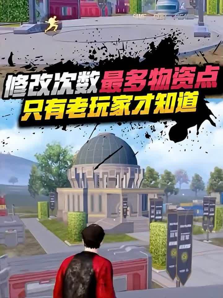 小七:吃鸡修改次数最多的物资点,你都知道有哪些吗?