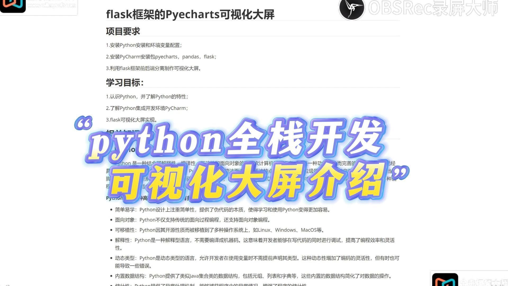 【python全栈开发系列】pyecharts可视化大屏介绍