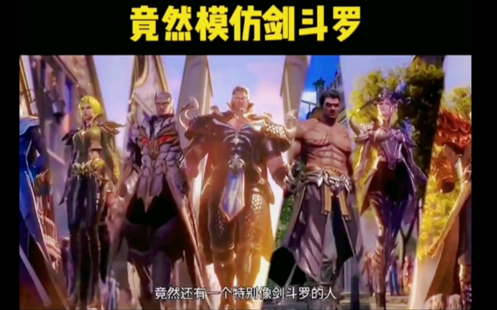 七大宗门风剑宗竟然模仿剑斗罗