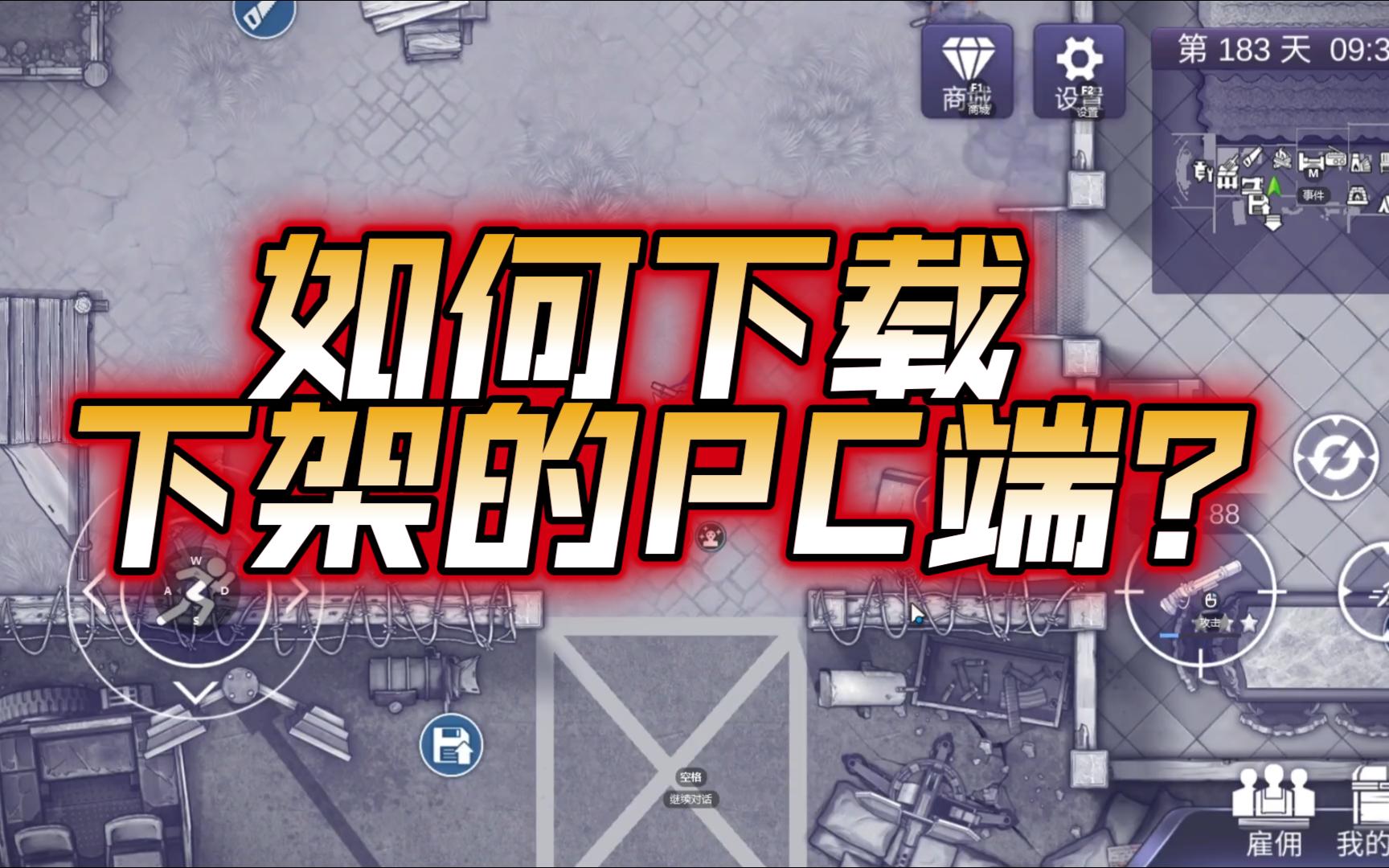 如何下载已经下架的阿瑞斯病毒2PC端?_单机游戏热门视频