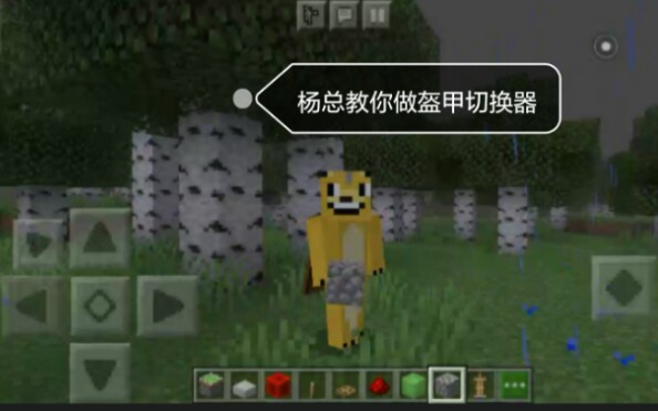 每天一个红石小技巧,老杨教你怎么搞-我的世界盔甲切换器