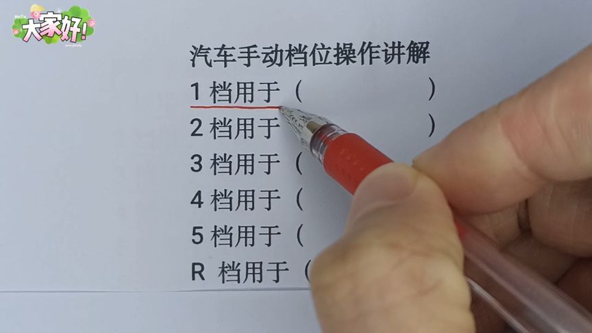 汽车手动档位操作讲解，相信有很多人不知道档位的操作和作用！