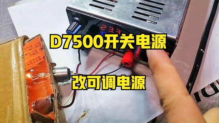 KA7500开关电源改可调电源简单实用,看看这个后改的电源马上会了