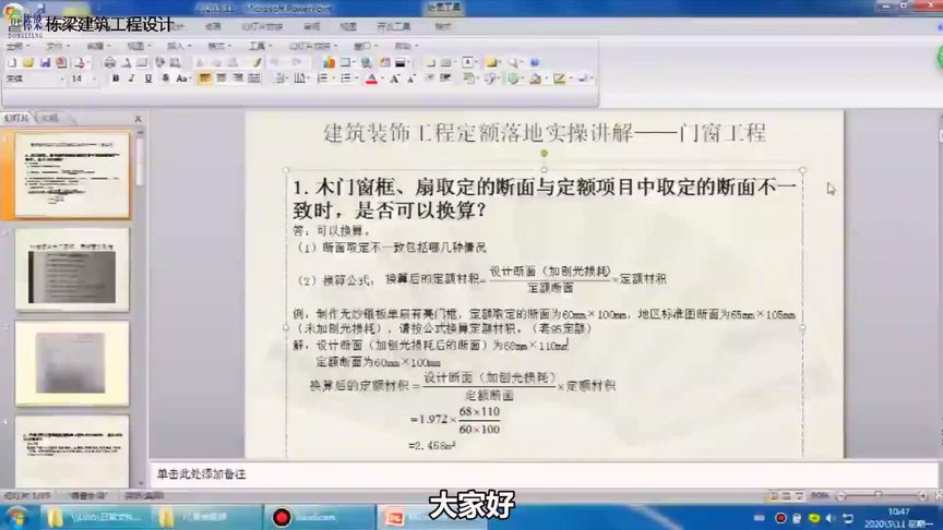 木门窗框、扇取定的断面与定额项目中的不一致时可不可以换算?