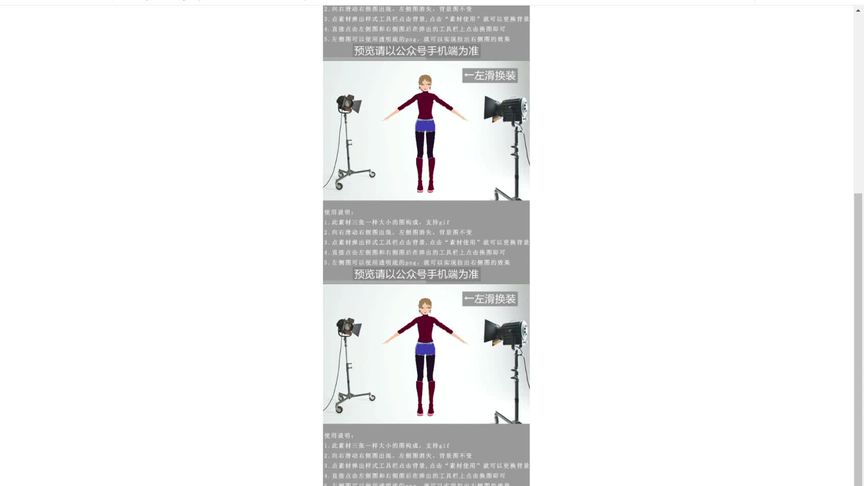 公众号滑动换场景滑动换衣服的制作方法#排版美化教程