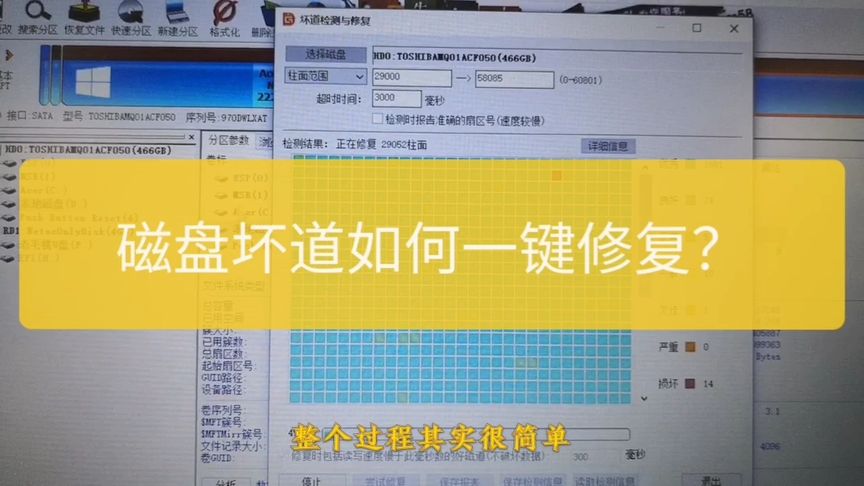 如何一键修复电脑磁盘坏道,操作简单,你也可以!