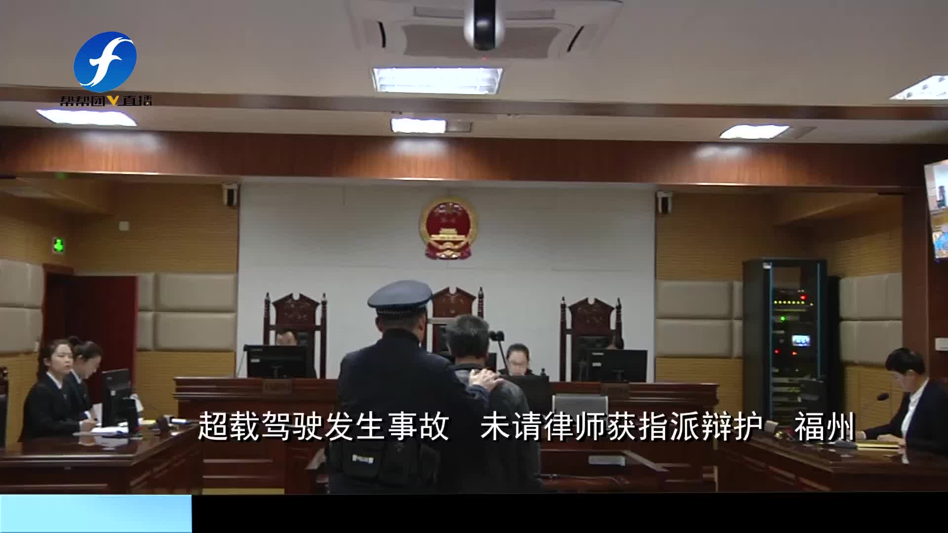 【第一帮帮团】庭审现场:货车司机超载驾驶致人死亡,负事故全部责任