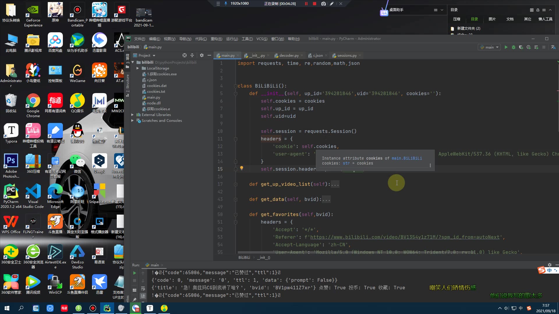 [python爬虫案例直播编写视频--->一键三连神器