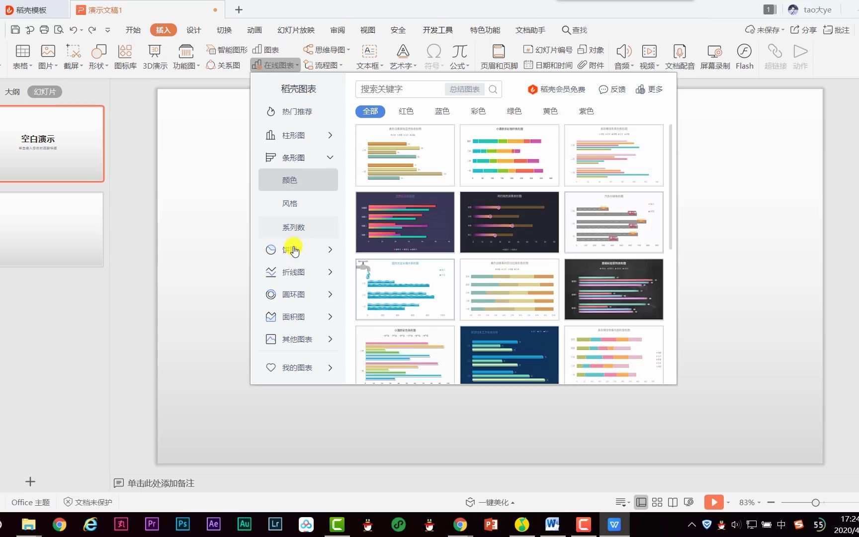 第十六节-辅助工具-WPS