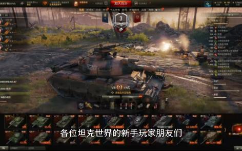【坦克世界】新手娱乐测试第十五期_网络游戏热门视频