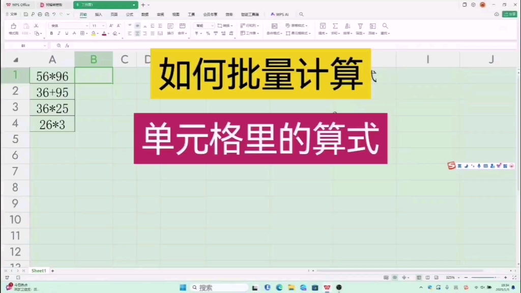 如何批量计算单元格里的算式