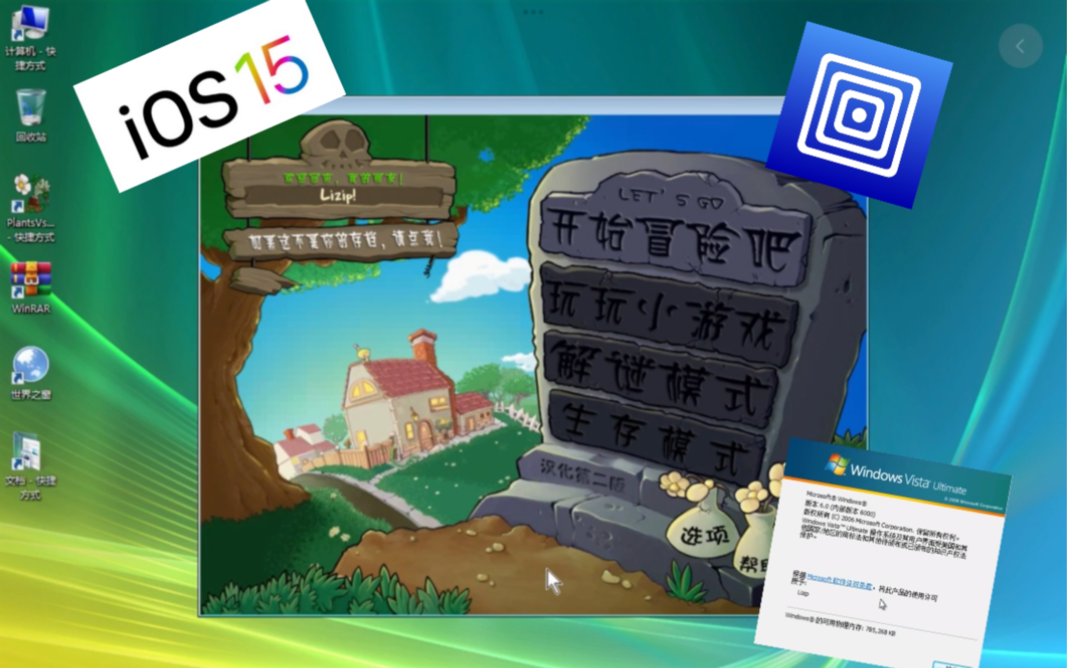 【UTM虚拟机】我在iPad里用 原生WINDOWS VISTA玩 植物大战僵尸 ...