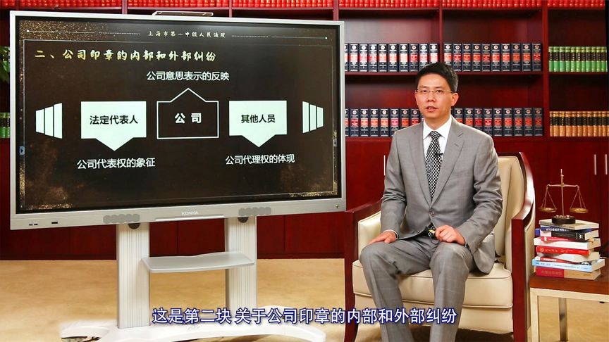 法律适用微课程 | 何建:公司印章的规范与裁判