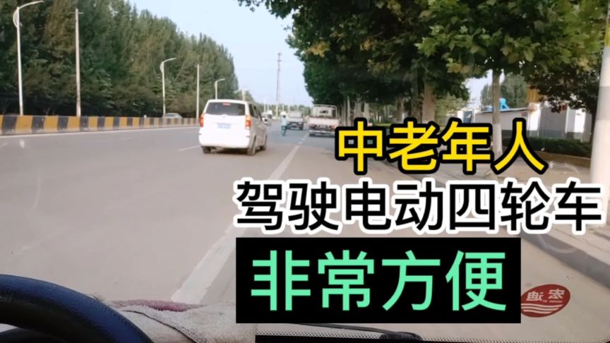 中老年人,驾驶电动四轮车,出行非常方便