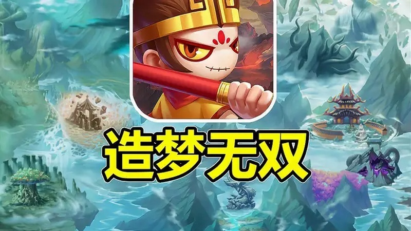 圆梦童年!耗时8个月我终于通关了造梦无双所有主线 10