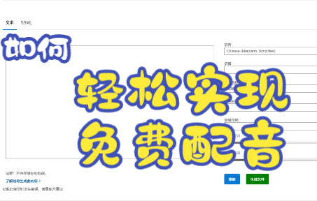 教你如何轻松实现免费视频配音