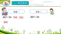 数学第二单元。除数是一位数的除法估算。