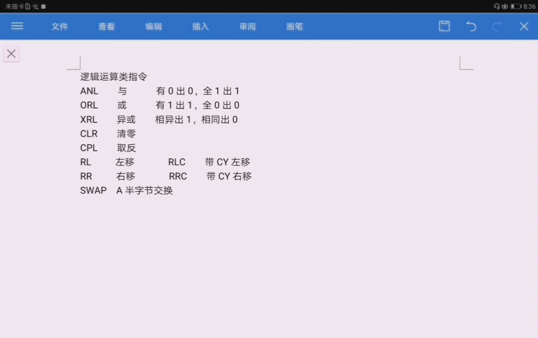 汇编 逻辑运算类指令编程