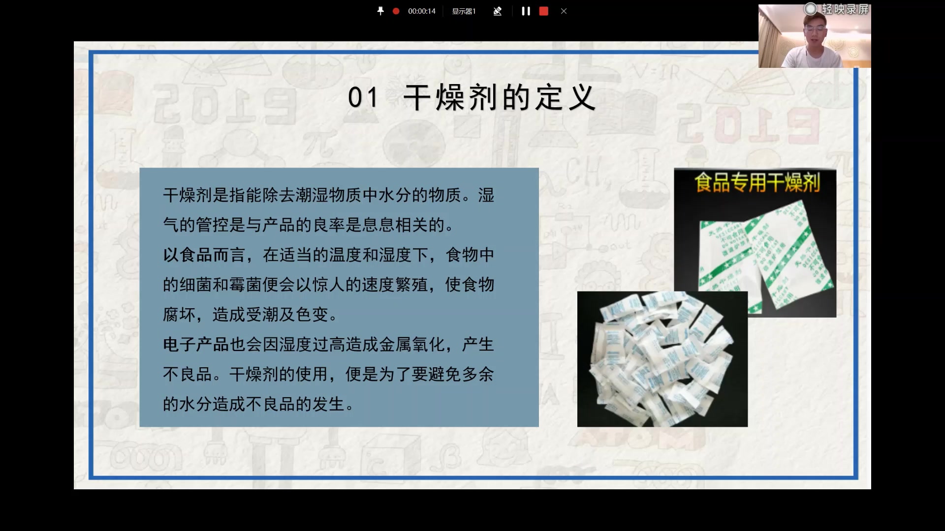 绿色环保|第六十九课 干燥剂的使用