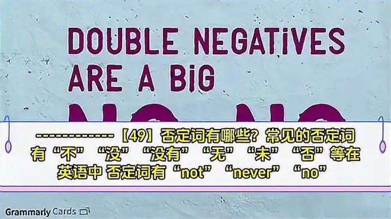 否定词大汇总,常见的都有哪些