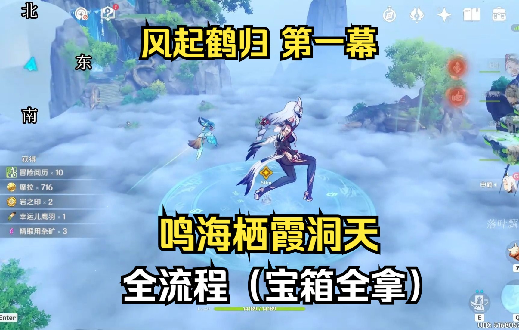 【原神璃月】主线任务风起鹤归,鸣海栖霞洞天推石头解密_手机游戏...