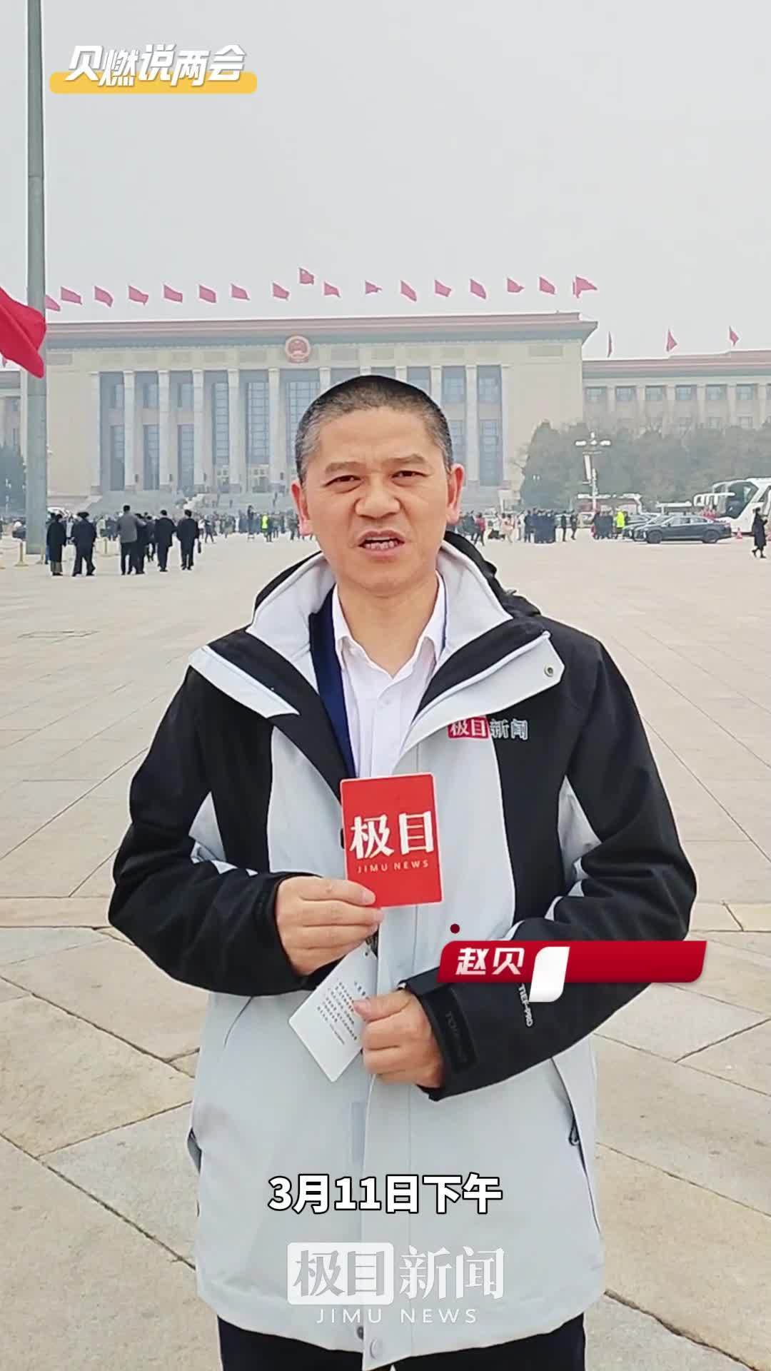 贝燃说两会--两会闭幕!极目带你"盘"两会