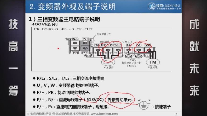 第1课时三菱FR-D700型变频器参数设置和实操训练01