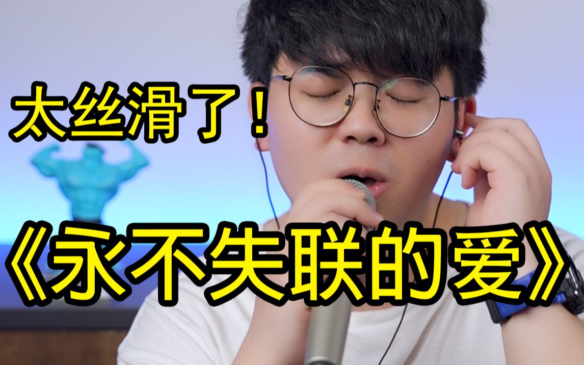 这么唱才丝滑!单依纯版《永不失联的爱》这歌简单,听我的!