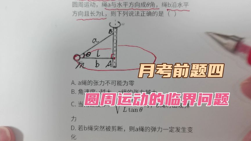 月考前题4、圆周运动中的临界问题