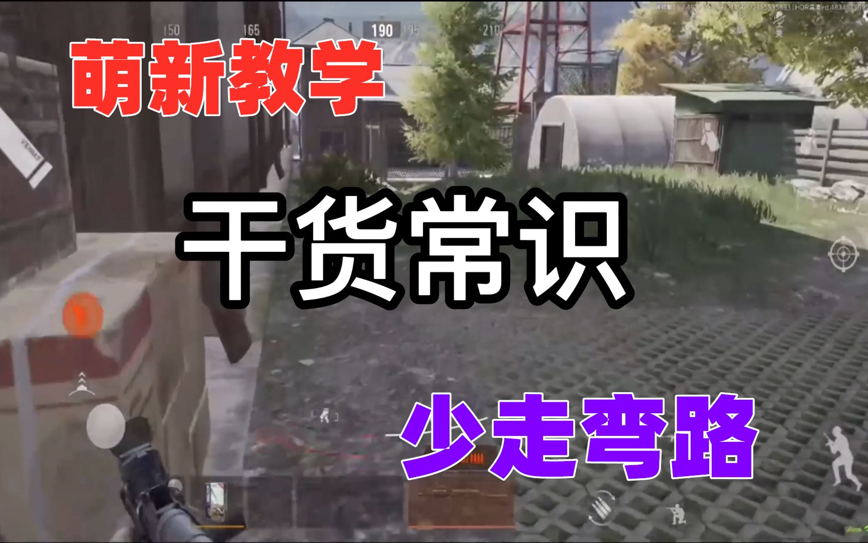 暗区突围新手干货教学,知道这五个点可以走少弯路!