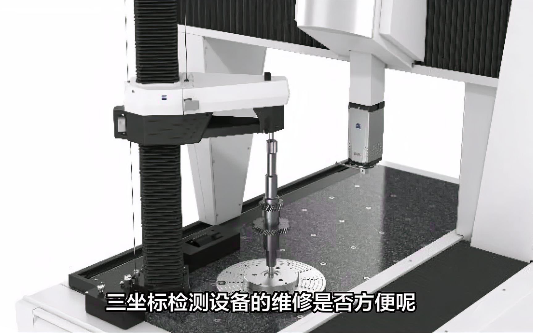 三坐标检测设备的维修是否方便呢