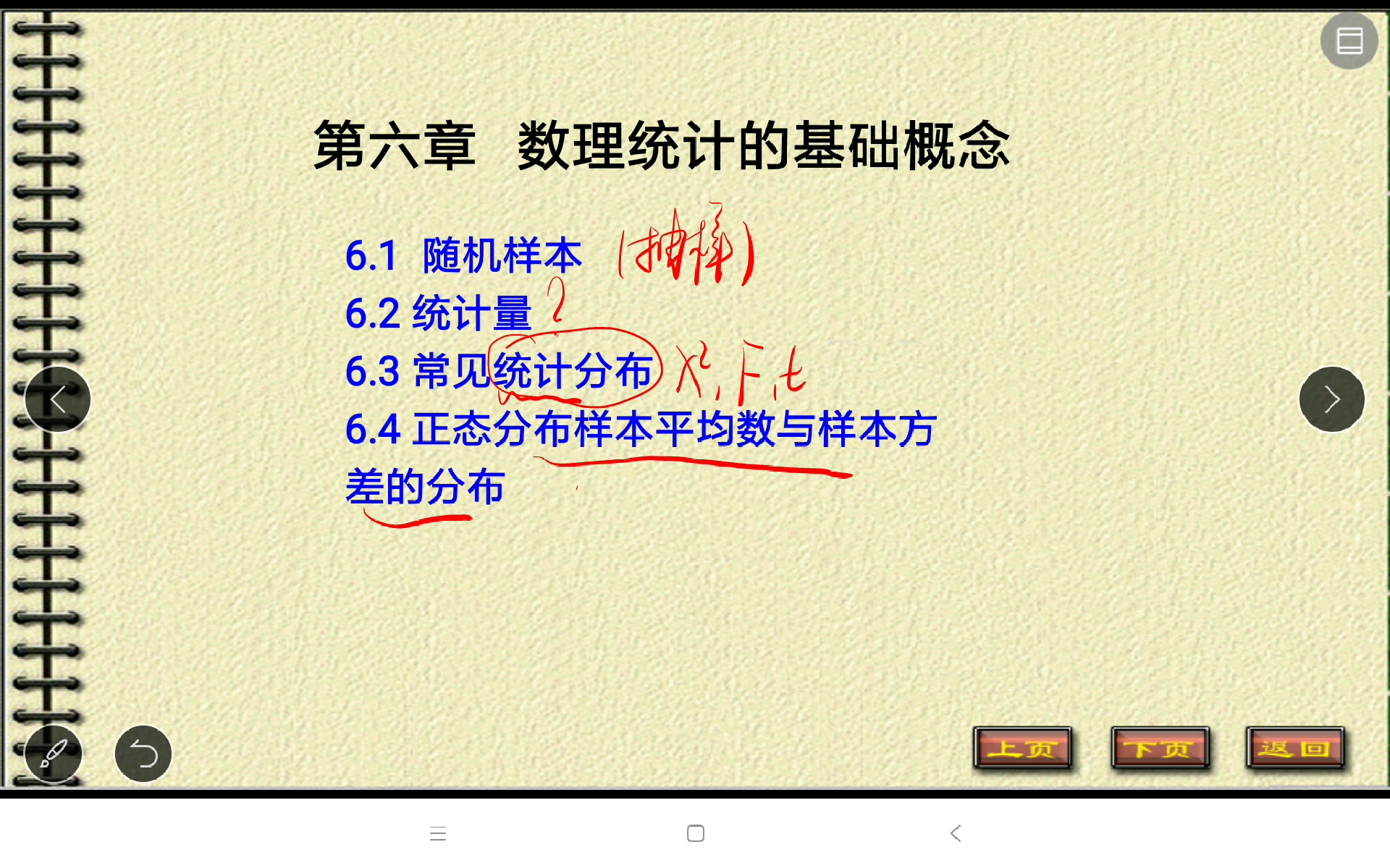 第六章数理统计的基础知识 6.1 随机样本