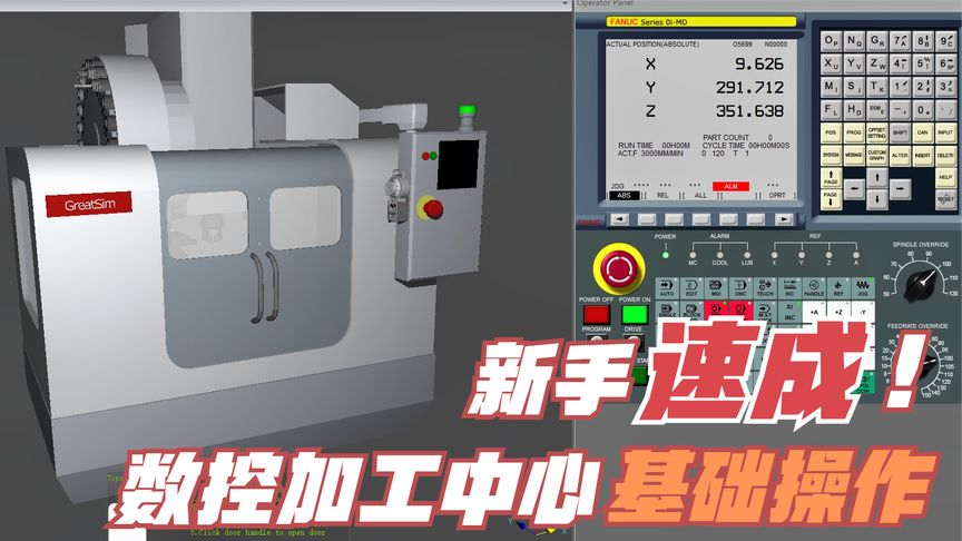 数控加工中心基础操作讲解,数控面板大同小异,举一反三。