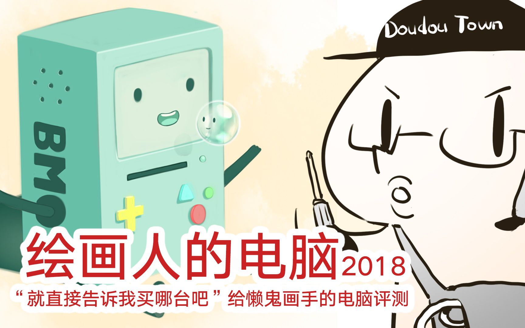 开学换电脑?屏幕色差?画画卡顿?最适合绘画人的电脑大评测【抖抖村】