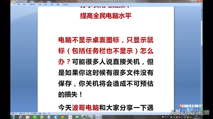 电脑不显示桌面图标,只显示鼠标(任务栏也不显示)的解决办法