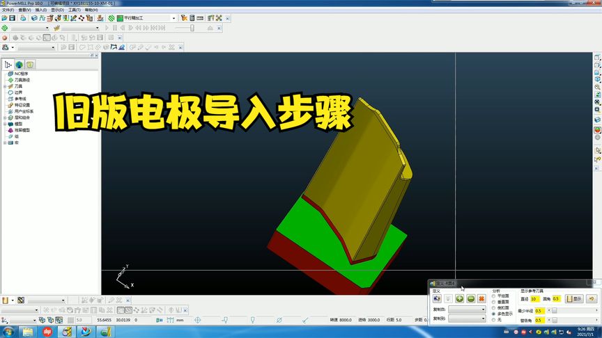 旧版机明导入电极步骤