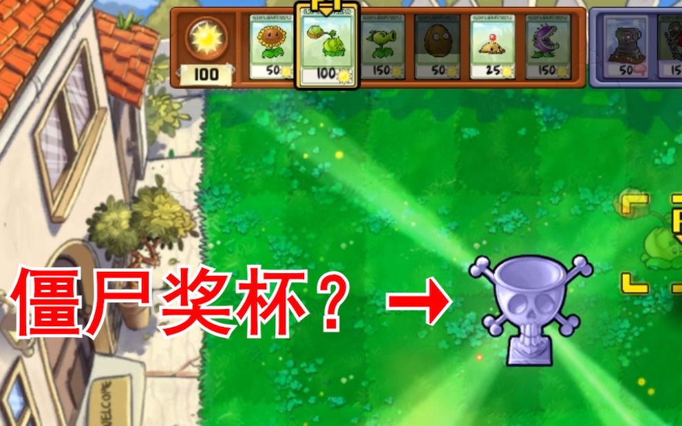 99%的人没有玩过的隐藏模式!双人对战的植物大战僵尸!